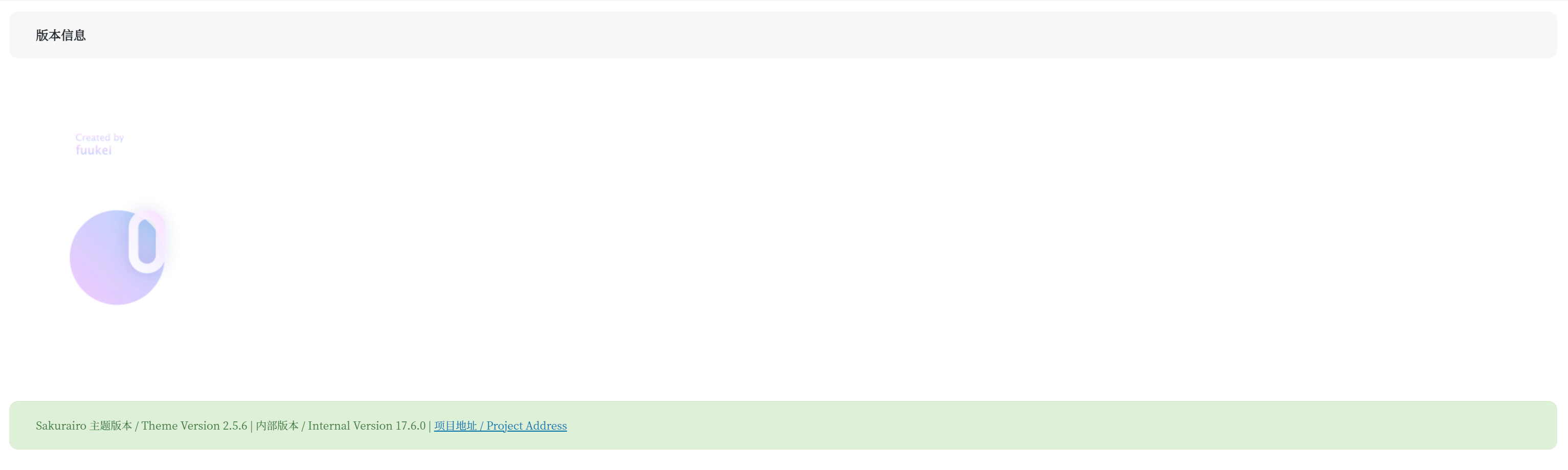 关于主题 | Fuukei 周边文档