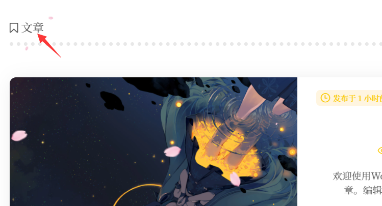 主页设置 | Fuukei 周边文档